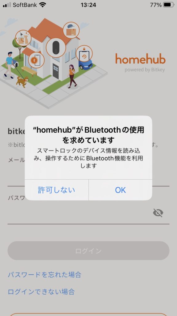 ドア解錠アプリ「Homehub」 設定方法 – 会員制レンタルサロンaMieu